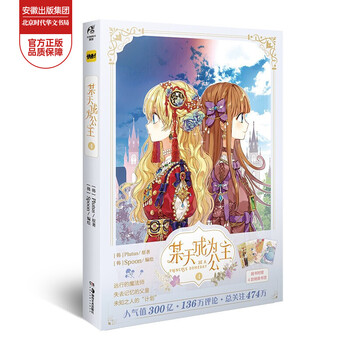 正版 某天成为公主 单册套装1-5册 Plutus原著 快看漫画连载少女漫画 赠明信片+书签 某天成为公主.4