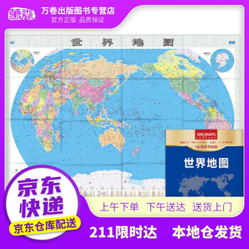 【新华书店 自营京送】新版 世界地图 1.0680.745米实惠装 中国地图出版社 著 中国地图出版社