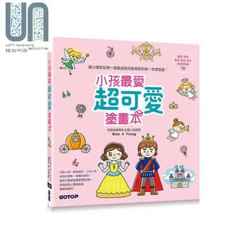 小孩*爱超可爱涂画本 港台原版  Won A Young 碁峰