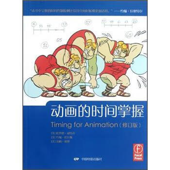 动画的时间掌握(修订版)【正版图书 放心购买】