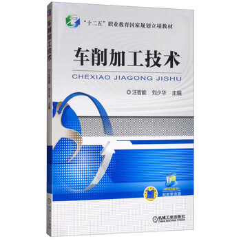 车削加工技术