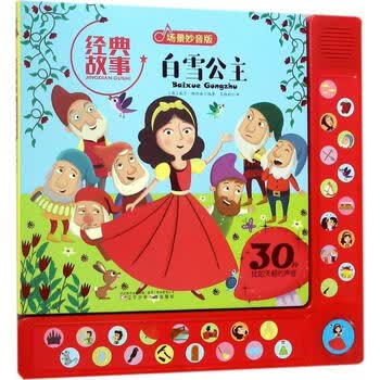 【新华正版】 经典故事·场景妙音版：白雪公主 (英)威尔·帕特南 编著;王粉玲 译 辽