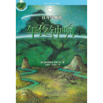 午夜钟响？ 日耳曼聊斋
