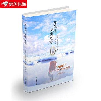 身体是灵魂之镜