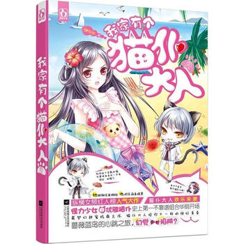 我家有个猫仆大人2【正版图书，放心下单】