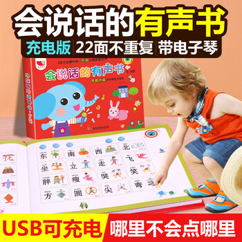 会说话的有声书3-6岁儿童早教启蒙读物点读书学前儿童学识字数字加减法益智书籍中英双语 大班学前班图书