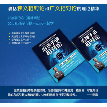 给孩子讲相对论