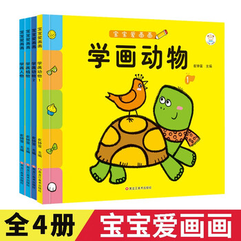 小笨熊宝宝爱画画幼儿图画本儿童蒙纸画画3-4-5-6岁美术基础入门启蒙书籍 动物1+动物2+植物+人物共4本