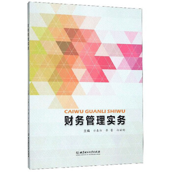 财务管理实务