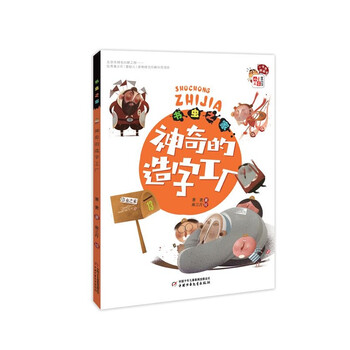 《儿童文学》童书馆·小书虫桥梁书·书虫之家：神奇的造字工厂