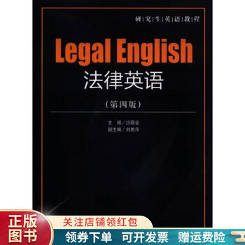 法律英语第四版