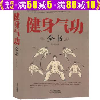 【包邮】健身气功全书 图解 马王堆导引术 易筋经 八段锦 五禽戏 华佗 十二段锦 太极拳 零基础学 入门中医