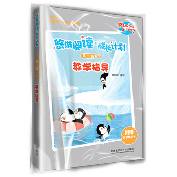悠游阅读·成长计划 第二级7 教学指导(附赠教学单词卡)