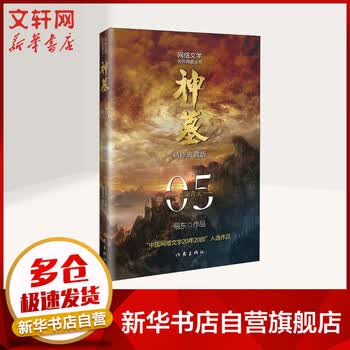 神墓 5 血染青天 精修典藏版 辰东玄幻小说