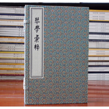 琴学汇粹 琴书 琴谱 宣纸线装 一函两册 中国书店出版社