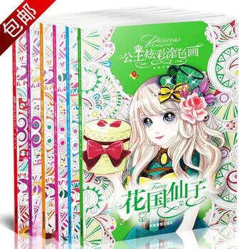 美术书法创意涂色 公主炫彩涂色画(全6册)  定价76.8