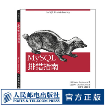 MySQL排错指南