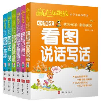 小学生作文大全6册 小学生作文同步辅导三四五年级作文写作技巧提升写人写景叙事分类起步8-12岁写作 红色