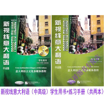 新视线意大利语3册中高级B2-C1学生用书+练习手册第2版2本套装北京语言大学出版社意大利语专业零基