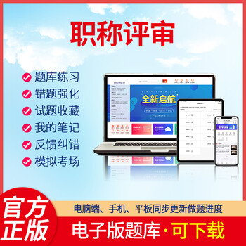 羿文教育电子版题库2022职称评审市政工程 城市规划 建设工程造价 环境保护 风景园林 暖通与燃气 《建筑工程》 在线版+下载版(可自行下载打印)