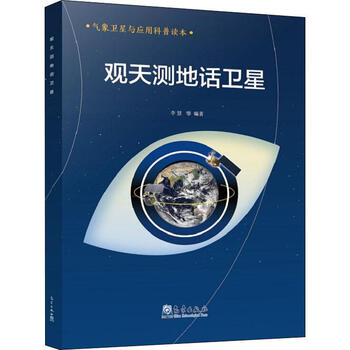 观天测地话卫星李慧