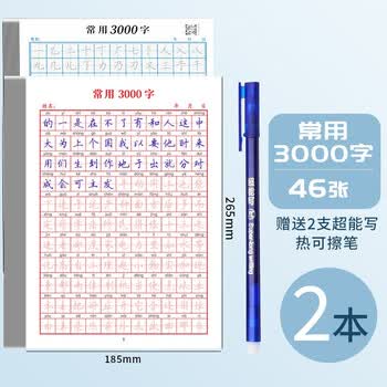 常用3000字钢笔字帖小学生练字专用儿童描红硬笔书法练字本神器一年级三年级成人楷书入门基础训练临摹申论练字帖练习模板每日一练 2本常用3000字字帖/全套46张（送2支写可擦笔
