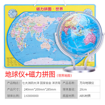 世界地图磁力中国拼图大号政区地形认知挂图早教儿童益智玩具 直径20厘米+磁力世界拼图【附放大镜1个】