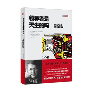 是天生的吗:亚历**力案例研究 管理 书籍