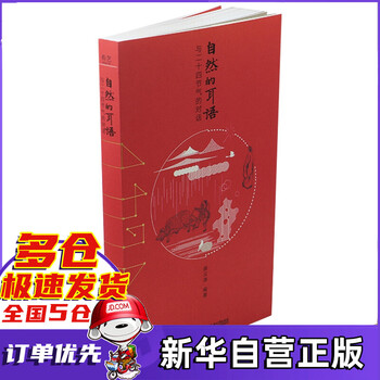 自然的耳语：与二十四节气的对话（全彩）