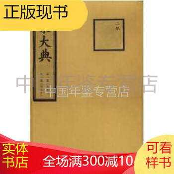 正版：美国汉庭顿图书馆藏《永乐大典》
