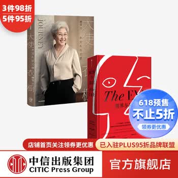 包邮 眼界与品位 大使衣橱（套装2册）内森威廉斯 傅莹 著 中信出版社图书