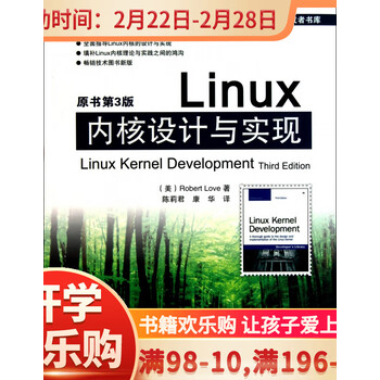 Linux内核设计与实现(原书第3版)/华章专业开发者书库
