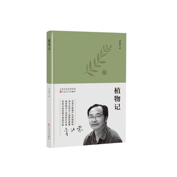 植物记(精)