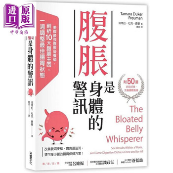 腹胀是身体的警讯 港台原版 塔玛拉.费蔓 采实文化 医疗保健