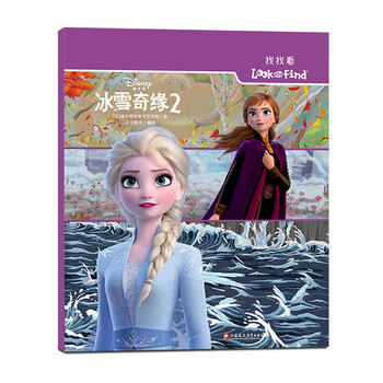 冰雪奇缘2 找找看·Look and find