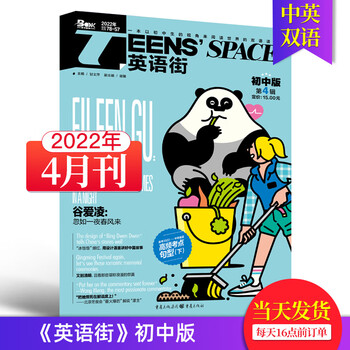 【单期可选/初中版】英语街初中版杂志2021/2022年月刊中学生英文学习中英双语课外阅读教辅英文杂志期刊 2022年4月刊