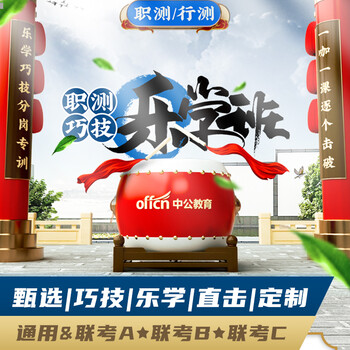 中公网校2022年事业单位行测巧技乐学班 写作综合申论妙笔乐学班 通版 2022写作/综合/申论妙笔乐学班
