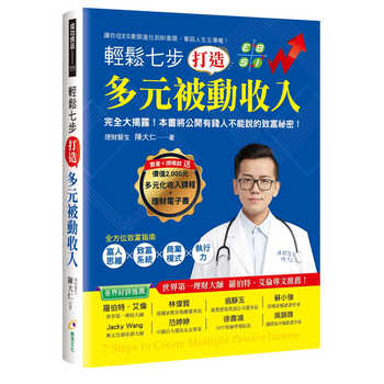 预售 原版进口书 陈大仁轻松七步，打造多元被动收入创见文化台版书籍 图书