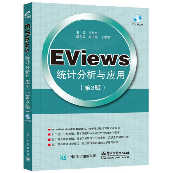 EViews统计分析与应用(第3版)【正版图书】