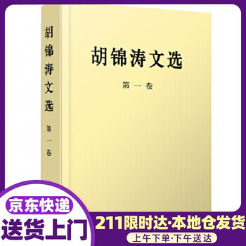 文选（卷） 人民出版社