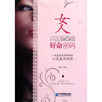 女人好命密码