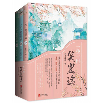 一生一世笑皇途 全3册