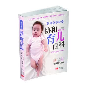 协和育儿百科【正版图书，放心下单】