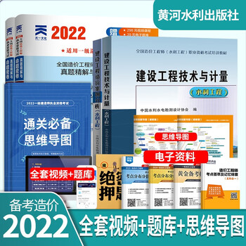 官方备考一级造价工程师2022年教材全套历年真题试卷习题集注册一造价工程师考试用书题库土建筑安装机电水利交通建设造价管理案例分析计量计价造价管理工程计价中国计划出版社2021 官方【水利计量+案例分析