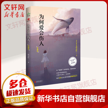 为何爱会伤人 珍藏版
