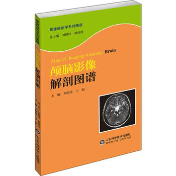 颅脑影像解剖图谱