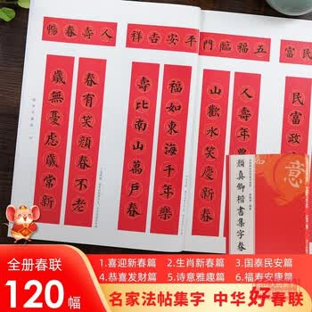 颜真卿楷书集字春联 6大类120幅春节原碑帖古帖楷书集字对联横幅 颜真卿多宝塔毛笔软笔书法练字帖书籍