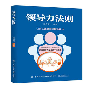 力法则 管理  9787518065561