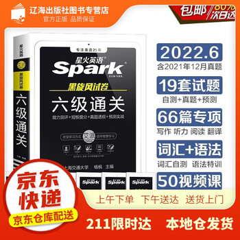 【新华图书籍 正版速发】备考2022星火英语六级真题六级词汇英语6级真题英语语法六级真题试卷星火英语六级真题六级阅读六级听力六级词汇闪过六级单词大学英语六级 六级通关