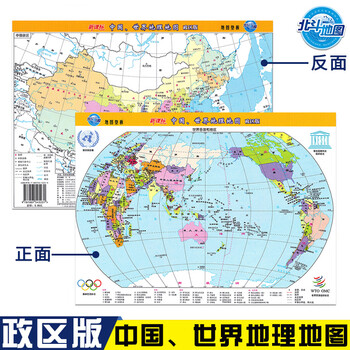 北斗地图  中国、世界地理地图 政区版 封壳版 地图垫板 山东省地图出版社